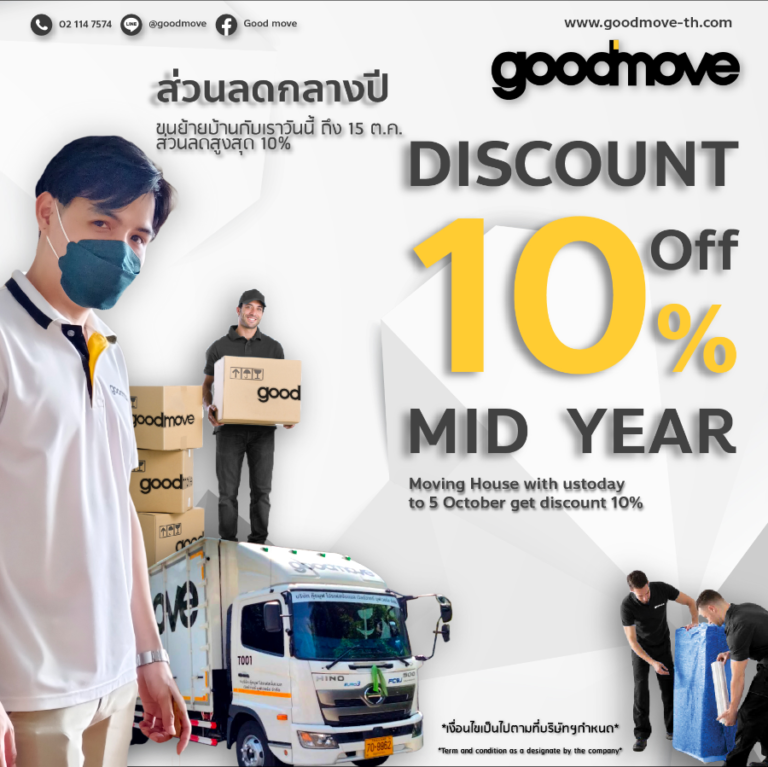 โปรโมชั่นส่วนลดกลางปี 📍 Goodmove – Tuktuk Storage 📦