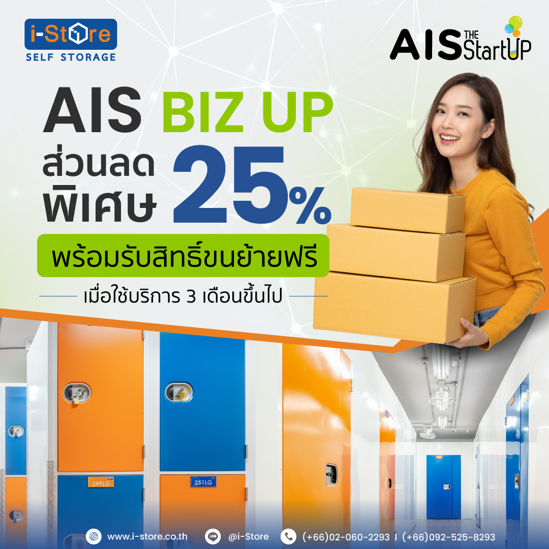 i-Store Self Storage ลูกค้า AIS สมาชิก BIZ UP รับส่วนลด 25% – Tuktuk Storage 📦