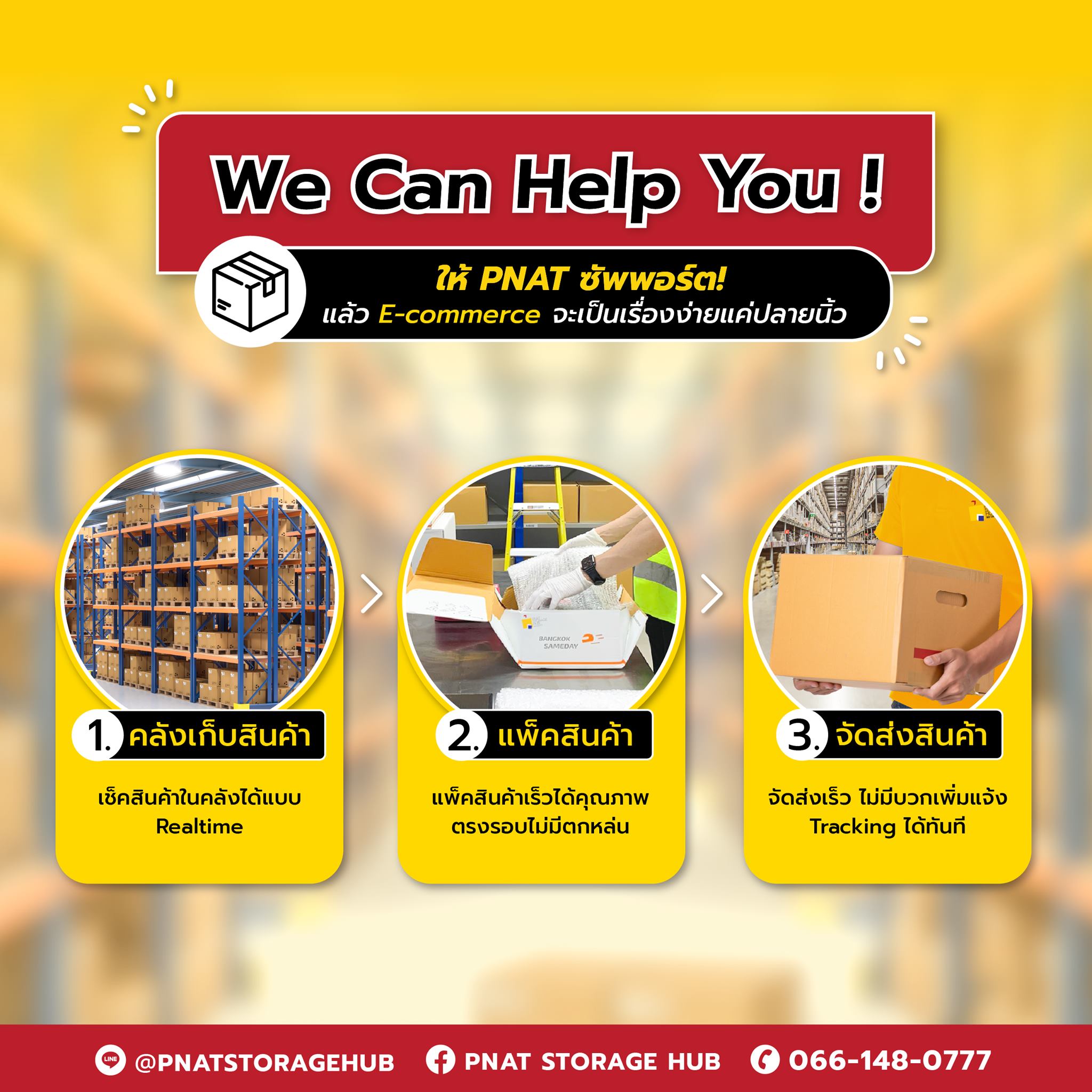 PNAT STORAGE HUB พาร์ทเนอร์ธุรกิจออนไลน์ – Tuktuk Storage 📦