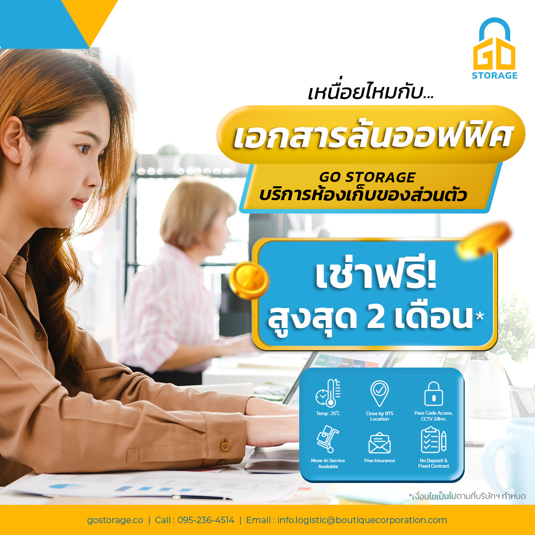 GO Storage ลดสูงสุดฟรี 2 เดือน! – Tuktuk Storage 📦